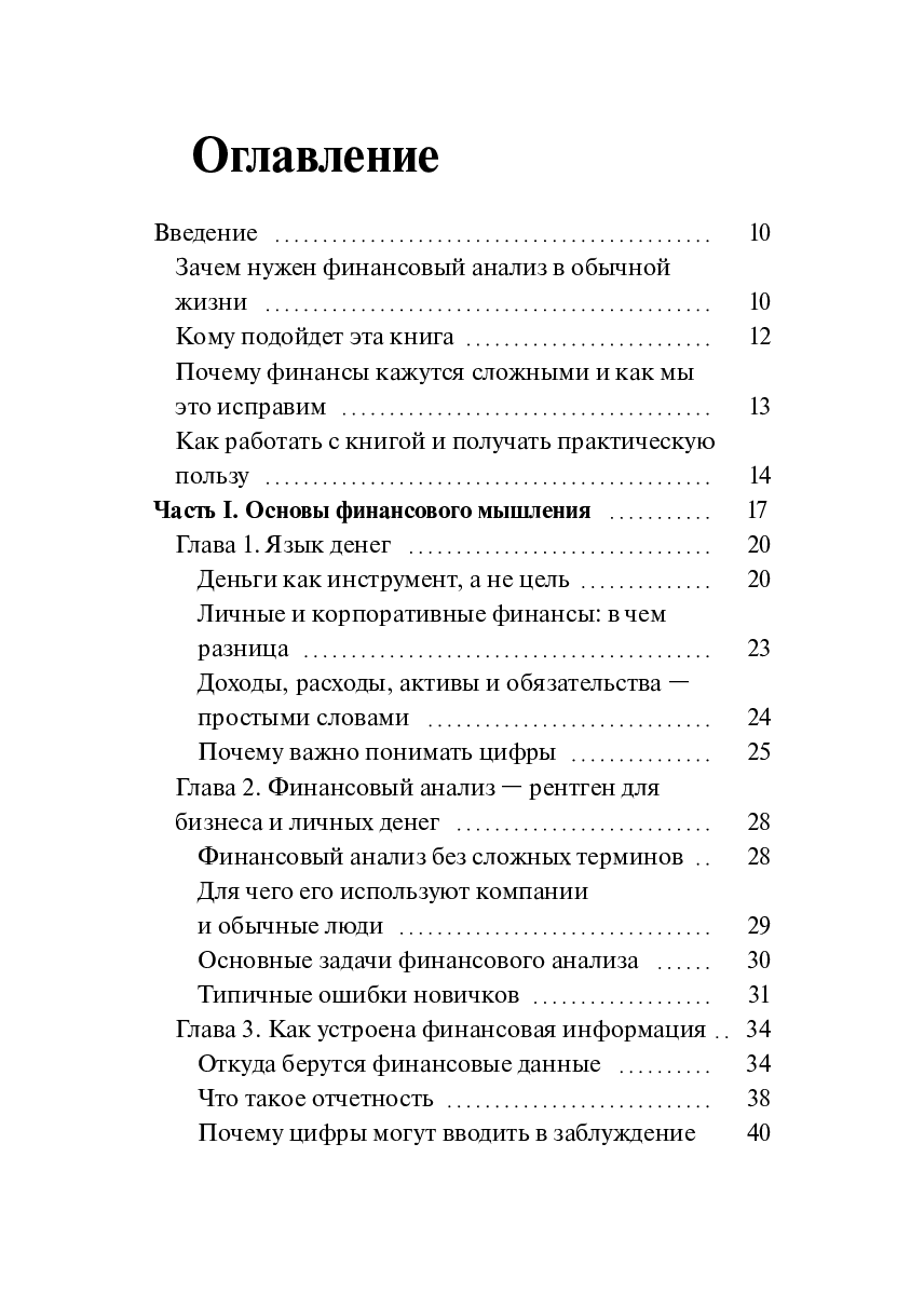 Финансы без иллюзий — фото 1