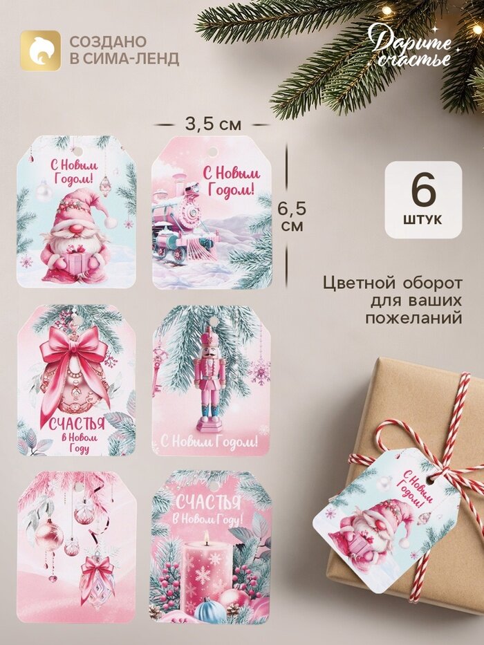 Шильдик новогодний на подарок «С Новым годом!», 6 шт, 5×6.5 см, розовый