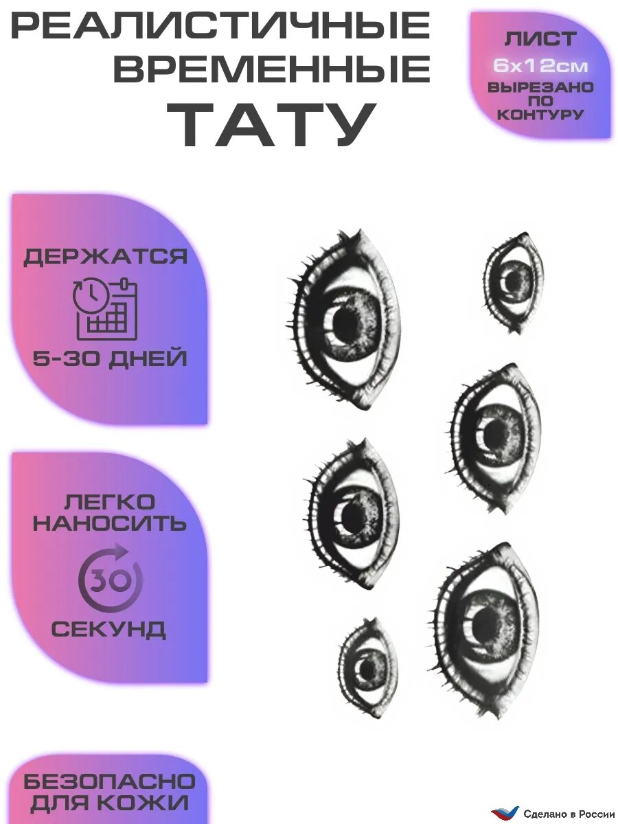 Временная татуировка реалистичные глаза