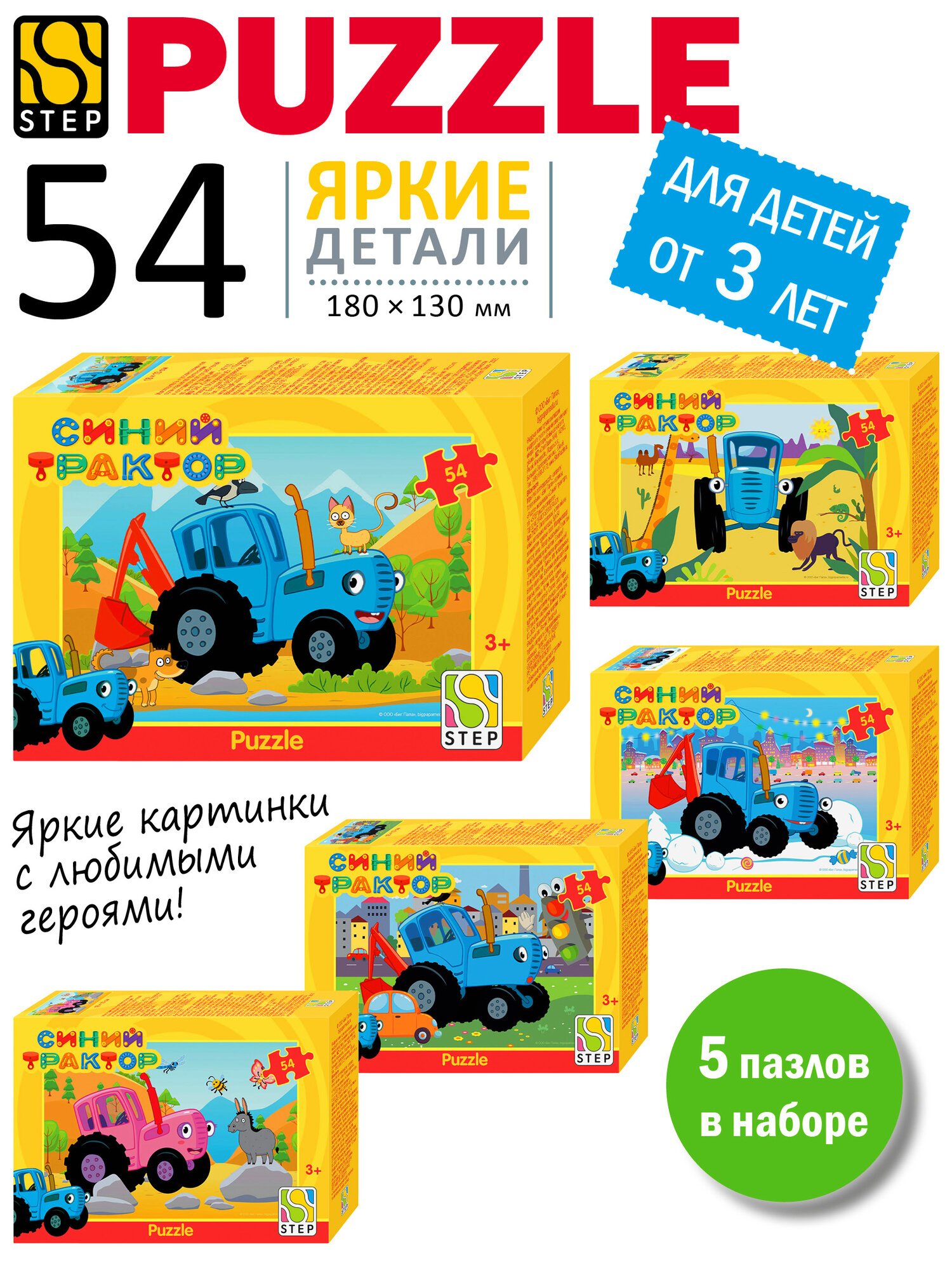Пазлы для малышей. Набор 5 в 1 Синий трактор, для ребенка от 3 лет. Step Puzzle. Игрушка для девочки. Игрушка для мальчика. Подарок.