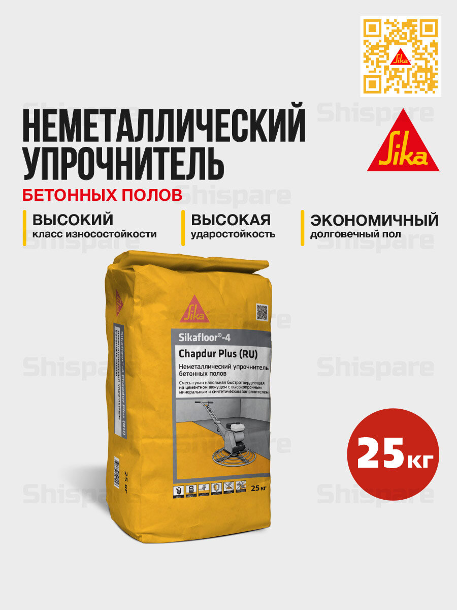 Sikafloor®-4 Chapdur Plus (RU) мешок 25 кг