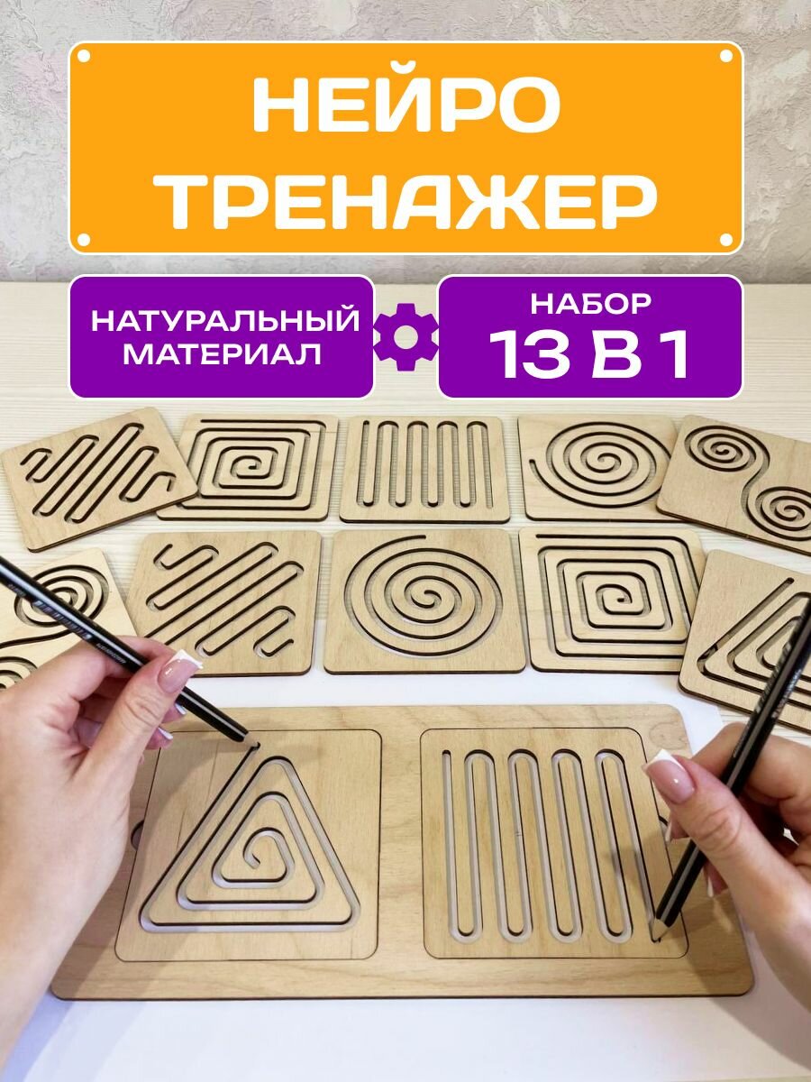 Нейротренажер для детей Межполушарные доски Монтессори 12 штук доски Монтессори нейротренажер ручная работа