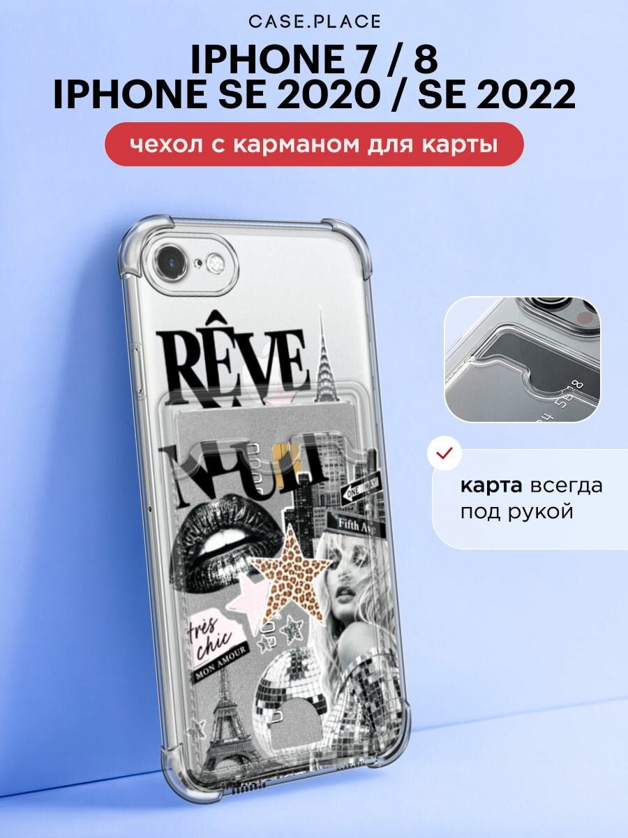 Чехол на Apple iPhone 7/8/SE 2020/SE 2022 (Айфон 7/Айфон 8) с картой и принтом Гламурный фон