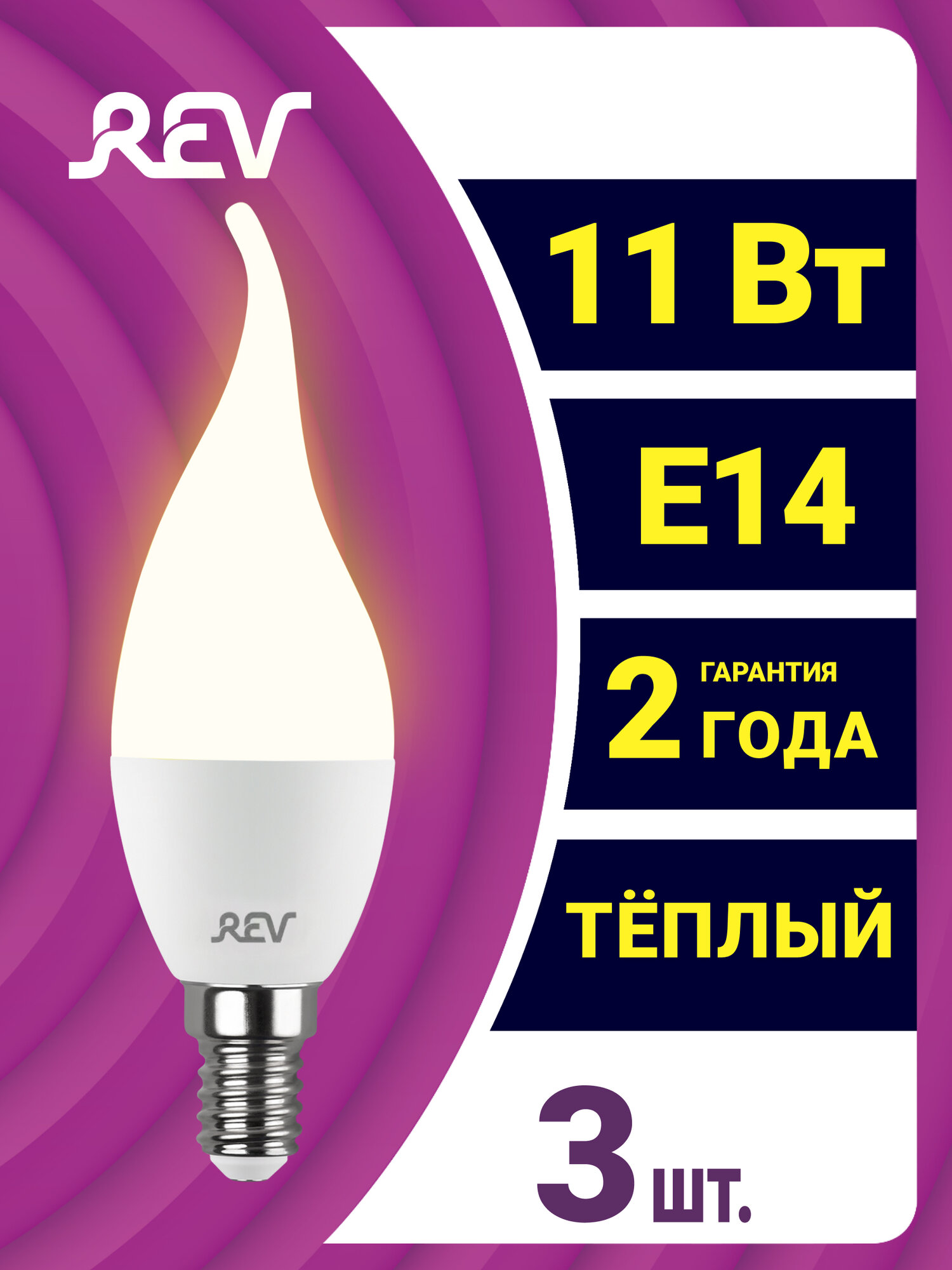 Упаковка светодиодных ламп 3 шт REV 32516 1, 2700К, Е14, С37, 11Вт