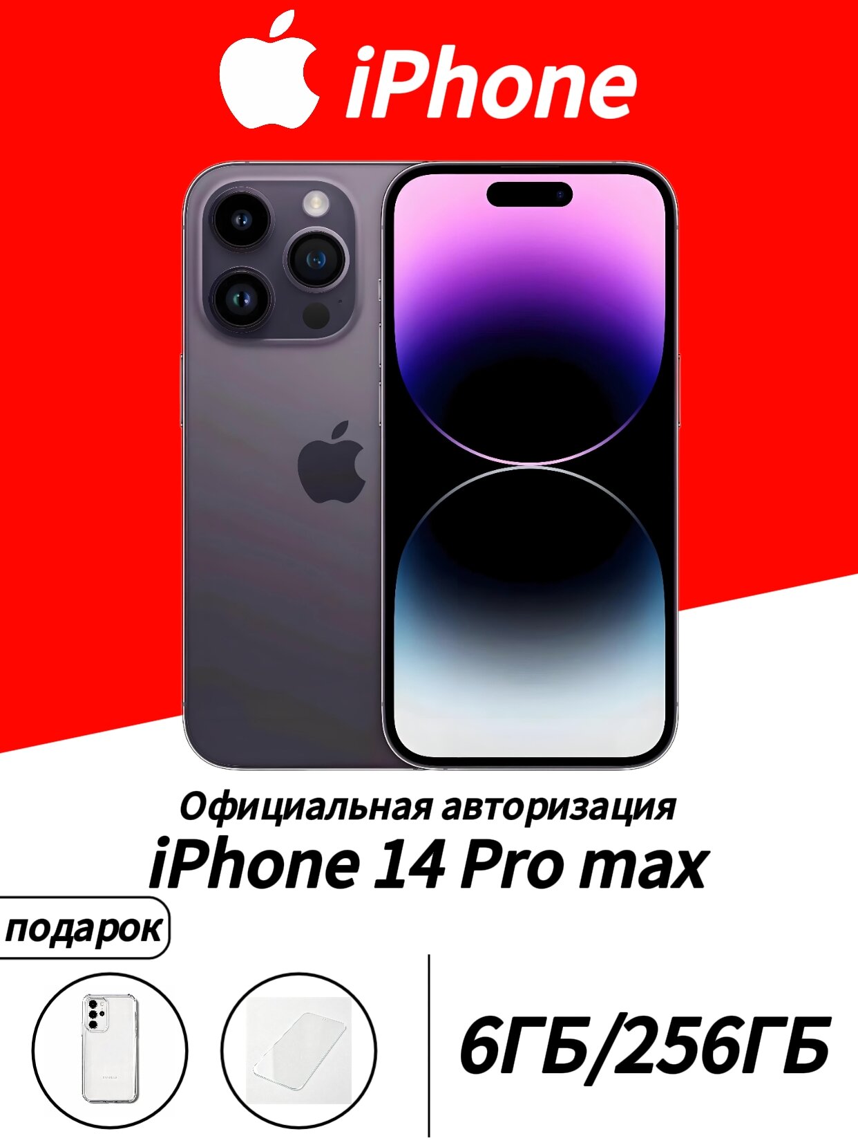 (Скидка) авторизовано Оригинал Смартфон Apple iPhone 14 Pro Max 256 ГБ, Dual nano SIM, глубокий фиолетовый Русский язык