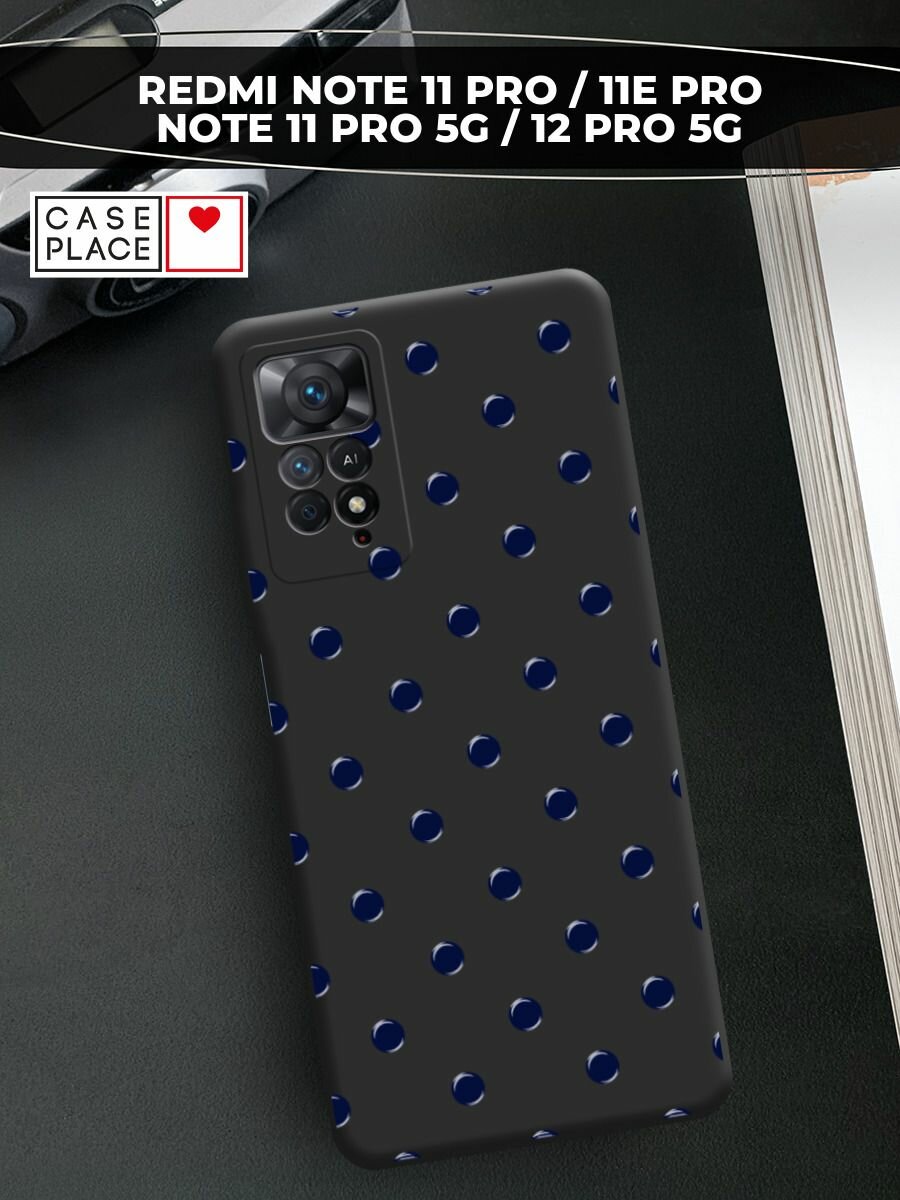 Чехол на Xiaomi Redmi Note 11 Pro/11 Pro 5G/11E Pro/12 Pro 4G / Редми Нот 11 Про с принтом Узор в горошек