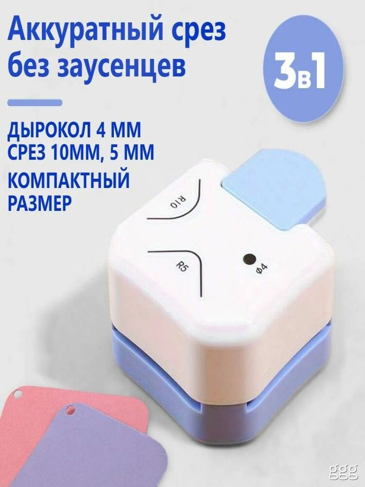 Дырокол канцелярский и обрезчик углов 3 в 1, качественный и чистый срез, цвет светло-синий