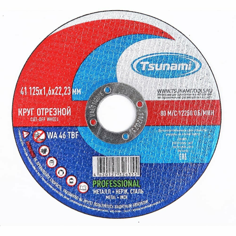 Круг отрезной металл + нерж. сталь 41 125x1.6x22 мм, WA 46 T BF 80 PROFESSIONAL Tsunami D16170125162200
