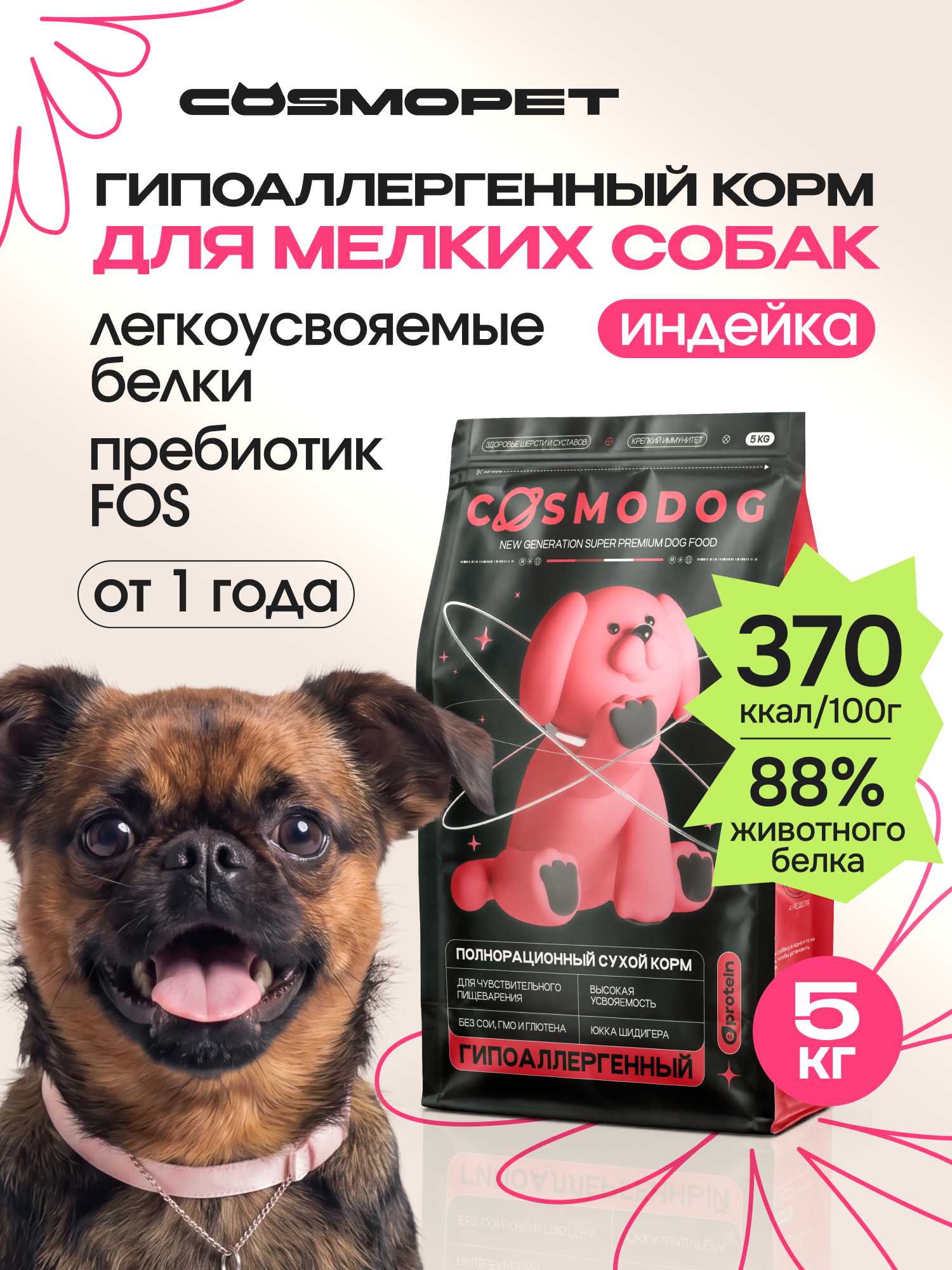 Корм для собак сухой Cosmodog от Cosmopet для мелких пород с индейкой 5 кг гипоаллергенный холистик супер премиум-класса