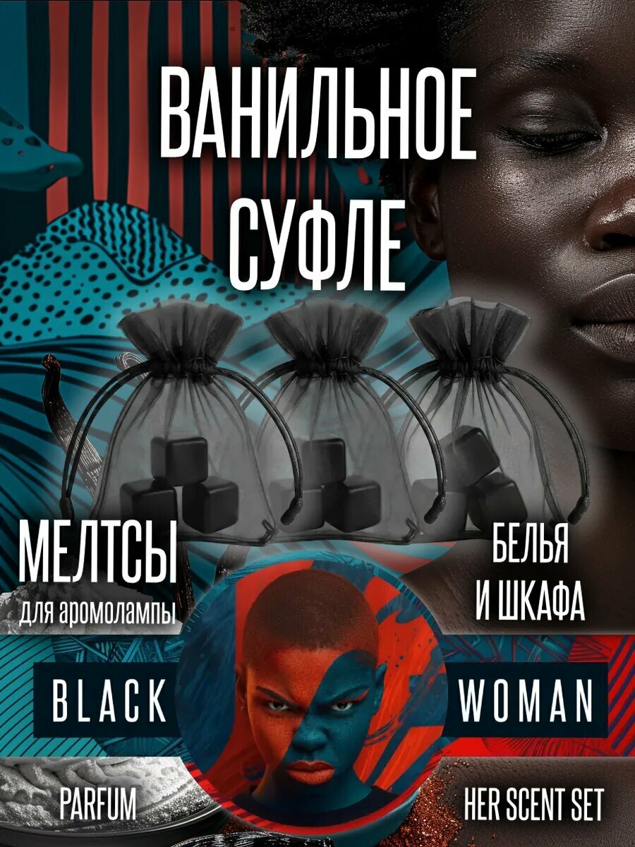 Ароматные мелтсы ванильное суфле