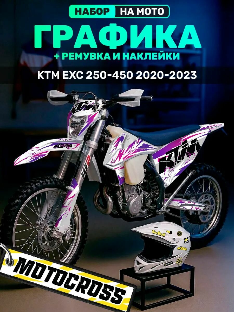 Наклейки на мотоцикл графика на эндуро КТМ