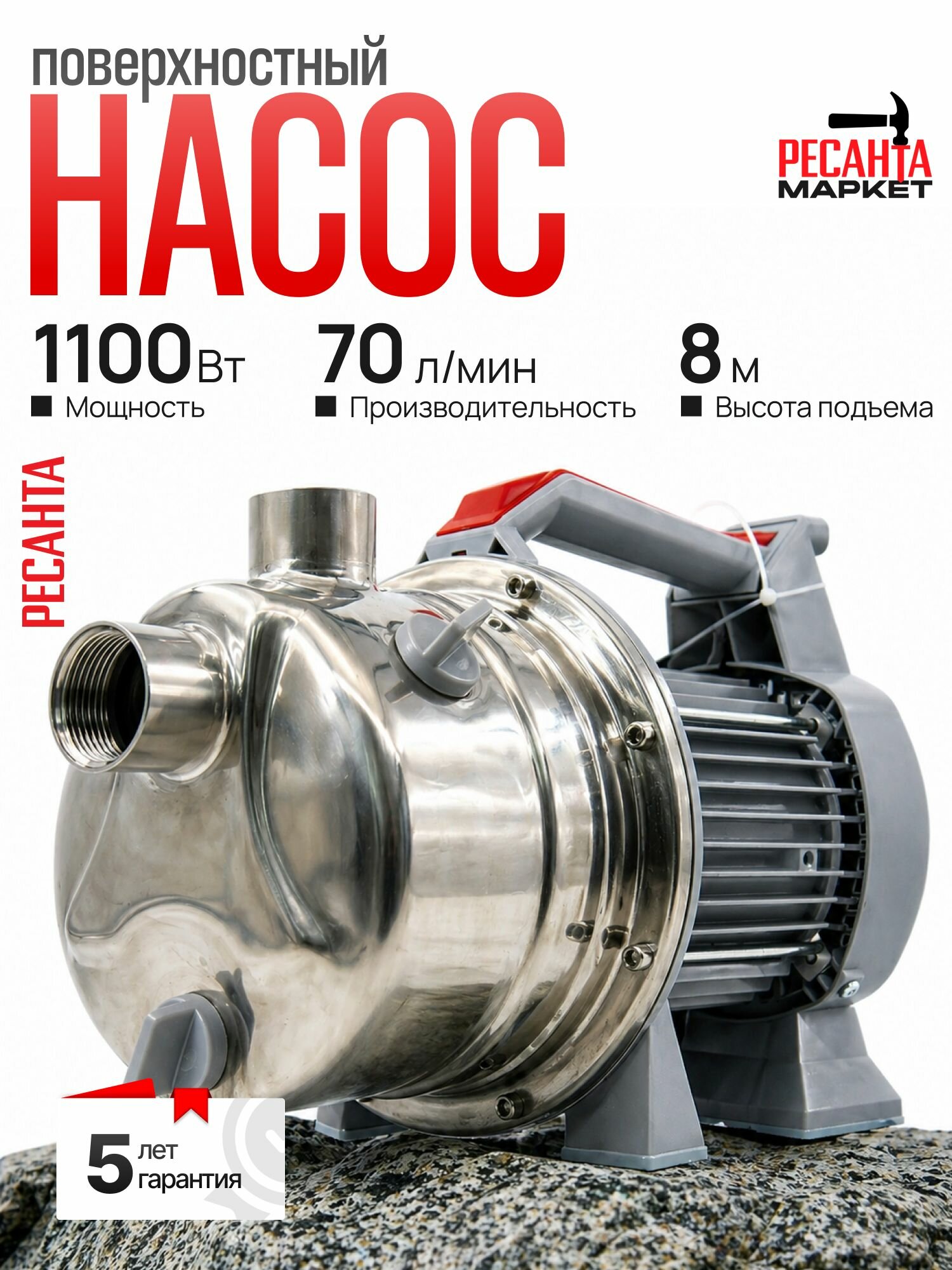 Насос для воды поверхностный РЕСАНТА ПСН-4200Н 1100 Вт