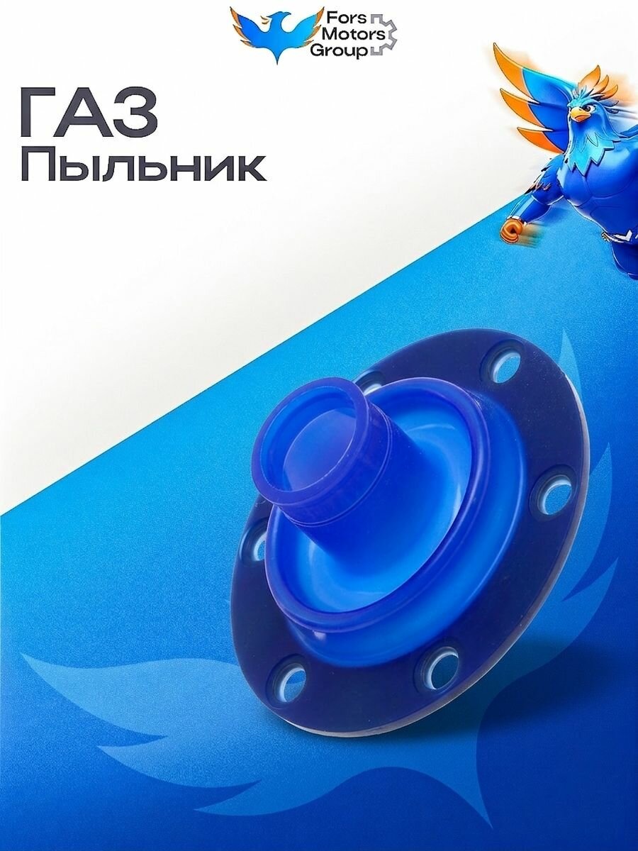 Пыльник Шруса ГАЗ-3302 Бизнес, Газель Next вала карданного (6 болтов, силикон) акком