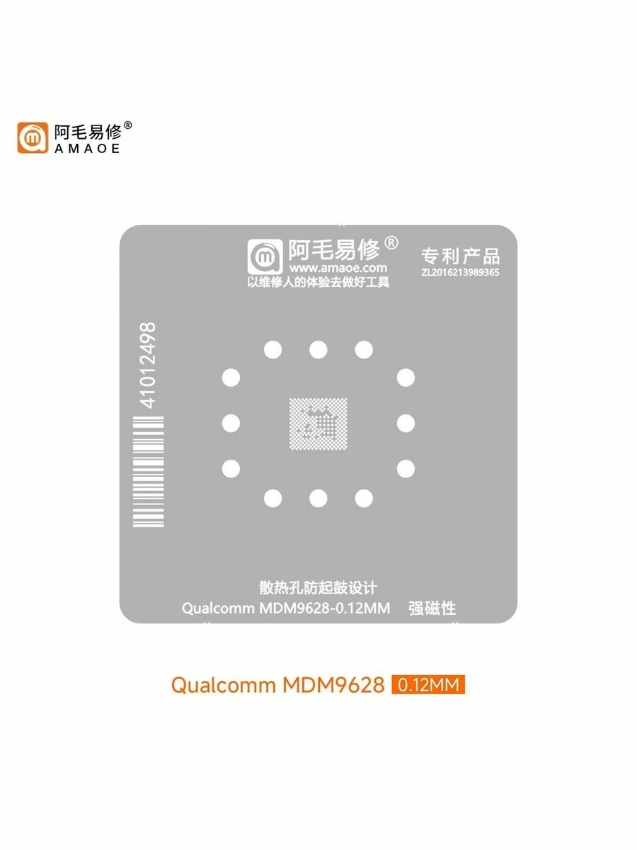 AMAOE BGA трафарет для Qualcomm MDM9628 - 0.12мм