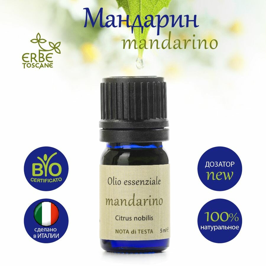 ERBE TOSCANE эфирное масло мандарина BIO, Италия