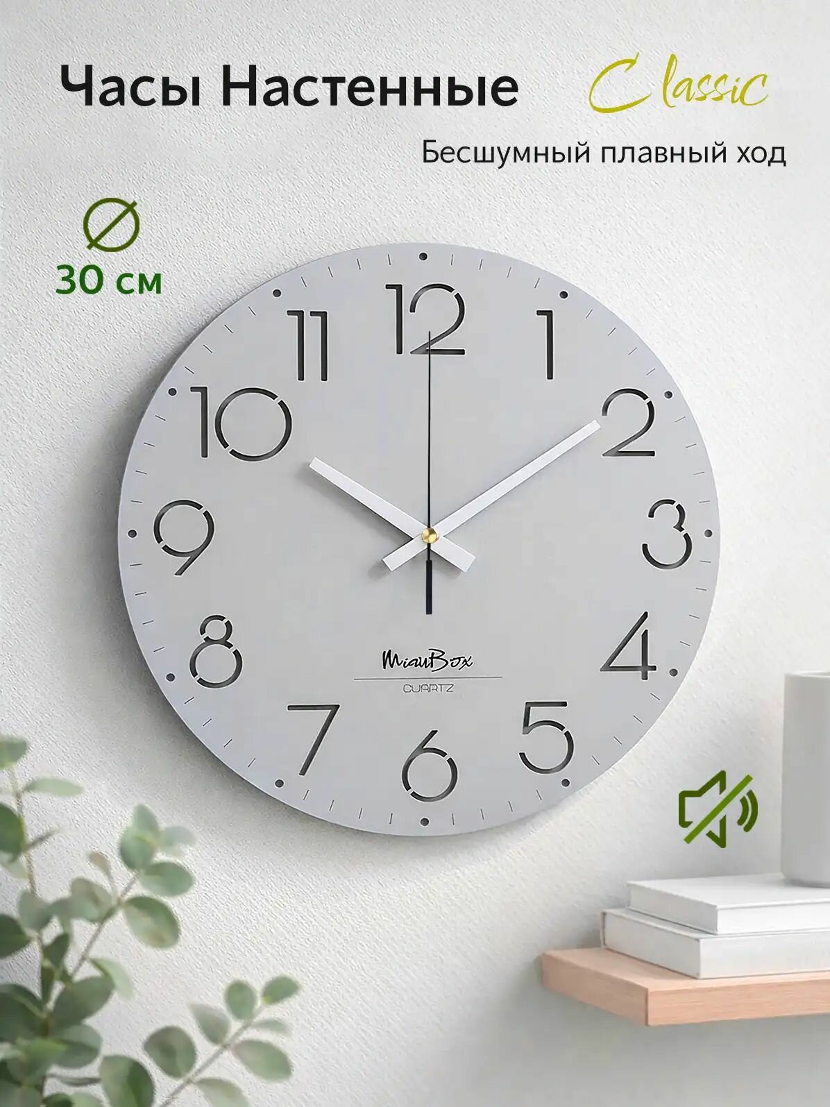 Часы настенные интерьерные большие 30см MiauBox Classic