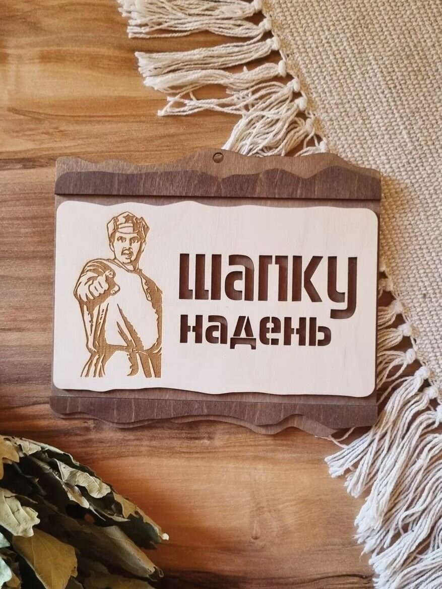 Табличка для бани и сауны