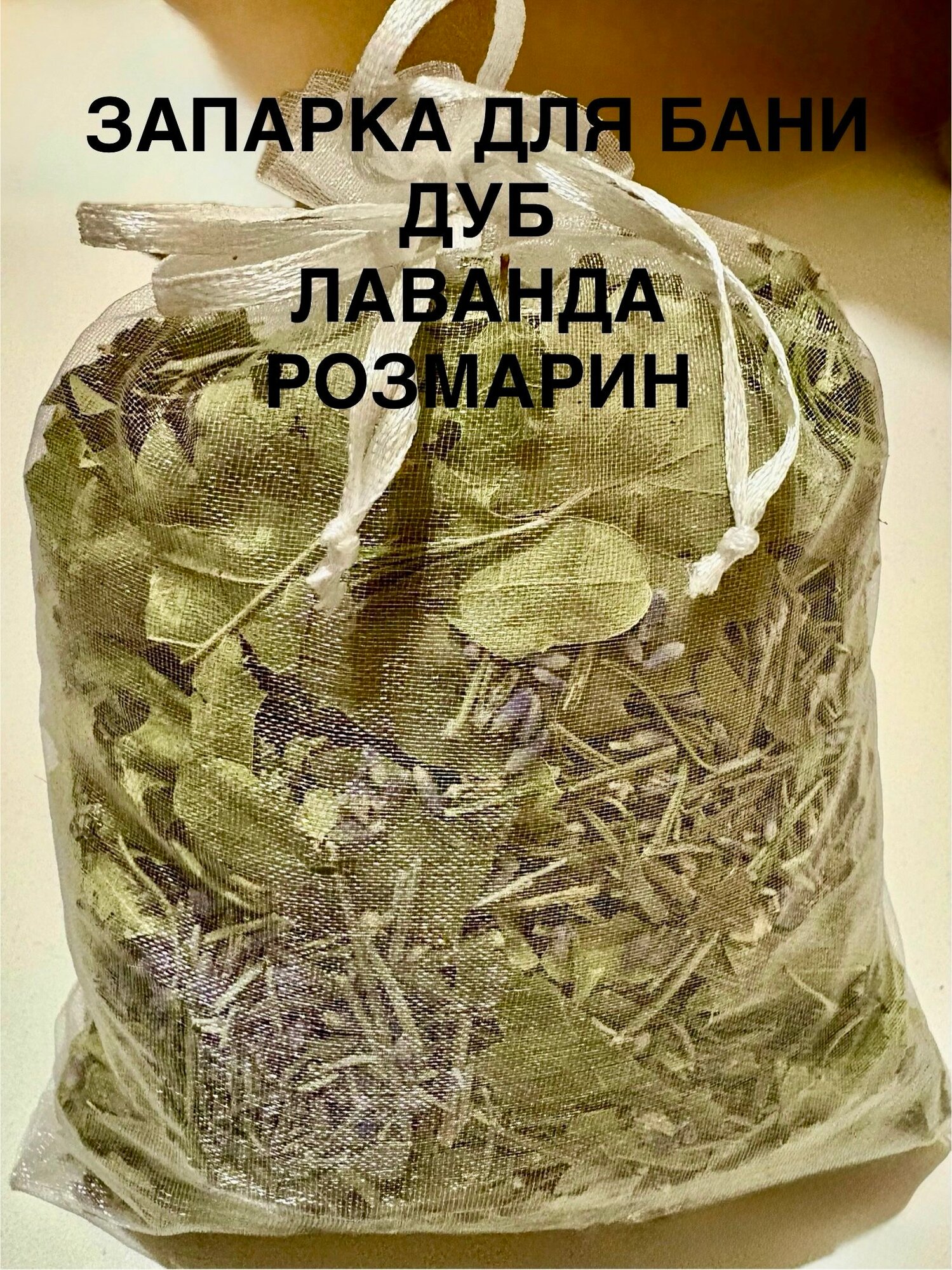 Запарка для бани