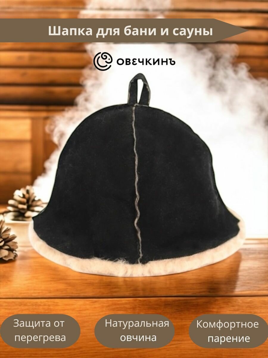 Шапка банная "Премиум" коричневая из натуральной овчины овечкинъ
