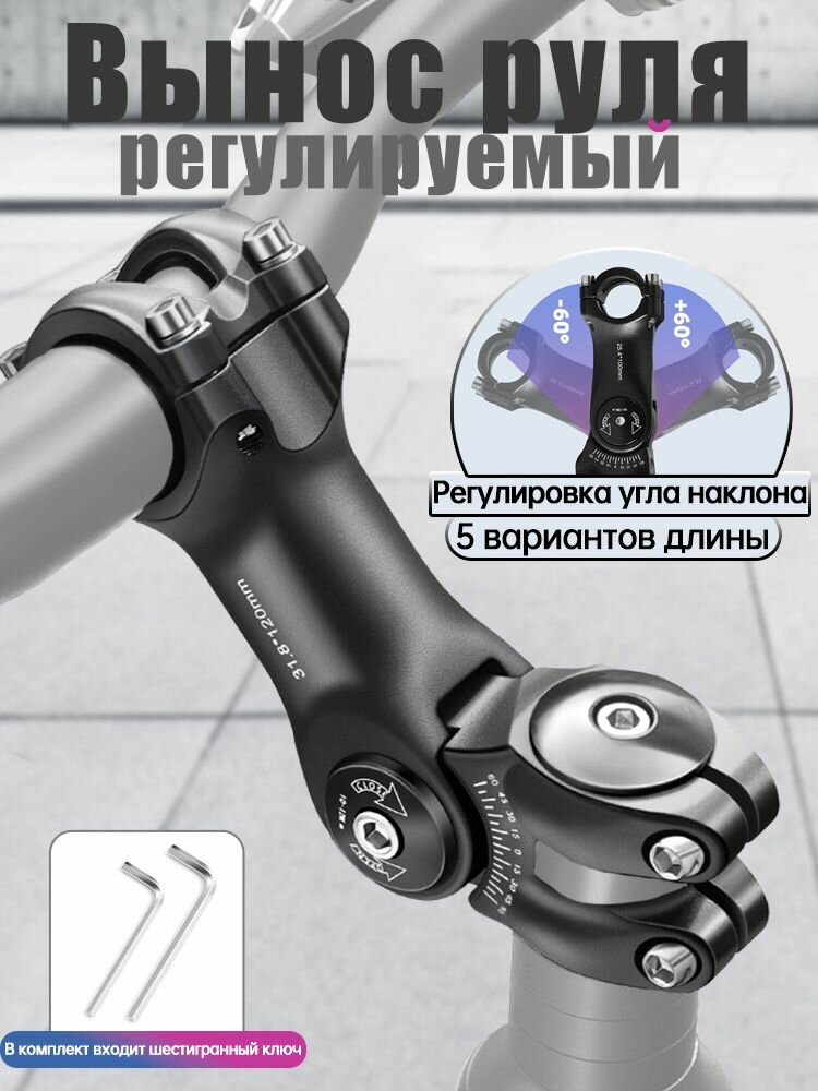 60 градусов/31.8*120мм Велосипедный рулевой шток с регулируемой высотой и углом, удлинитель стояка штока