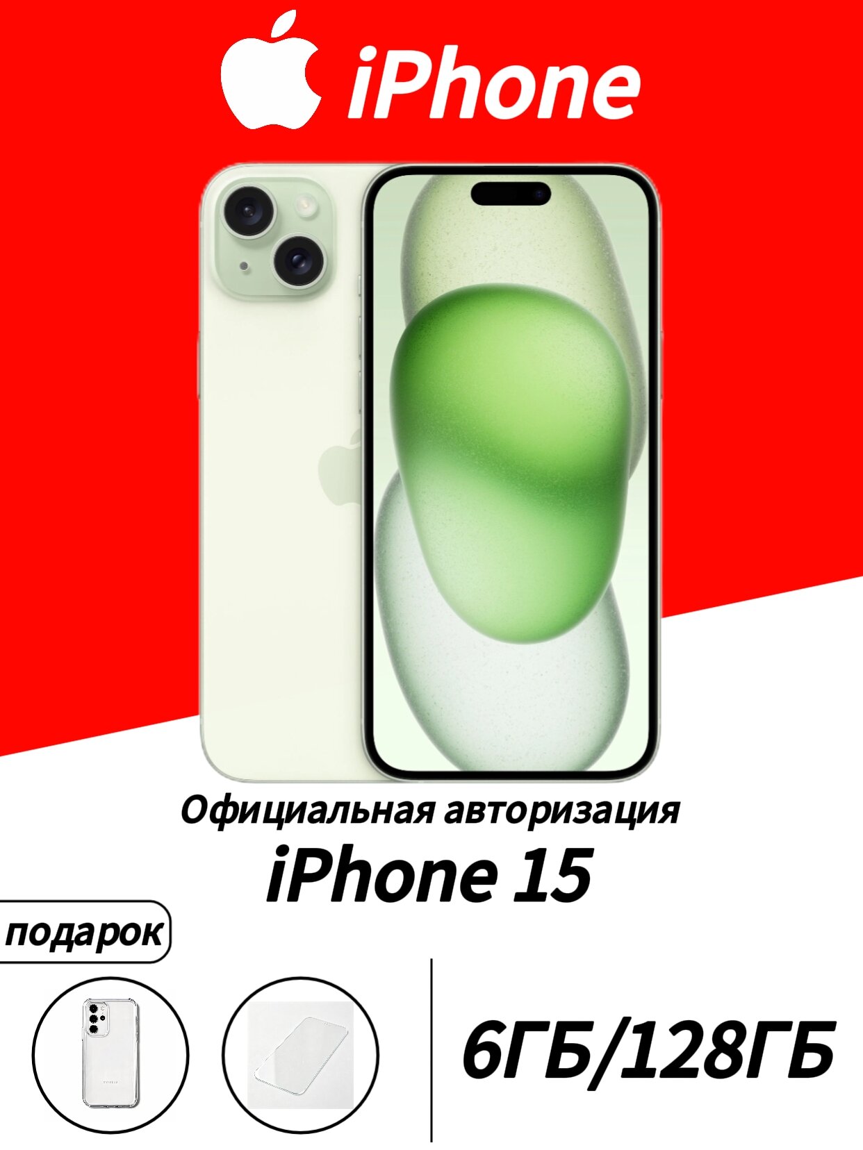 (Скидка) авторизовано Оригинал Смартфон Apple iPhone 15 128 Gb, 6.1", Green (nano-SIM + eSIM), зеленый, Русский язык