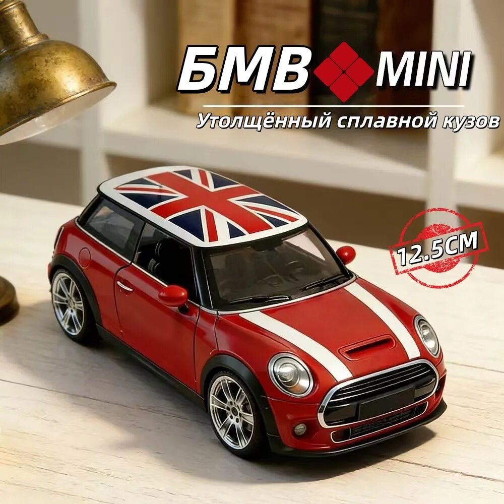 Модель автомобиля MINI из сплава, масштаб 1:32, открывающиеся двери