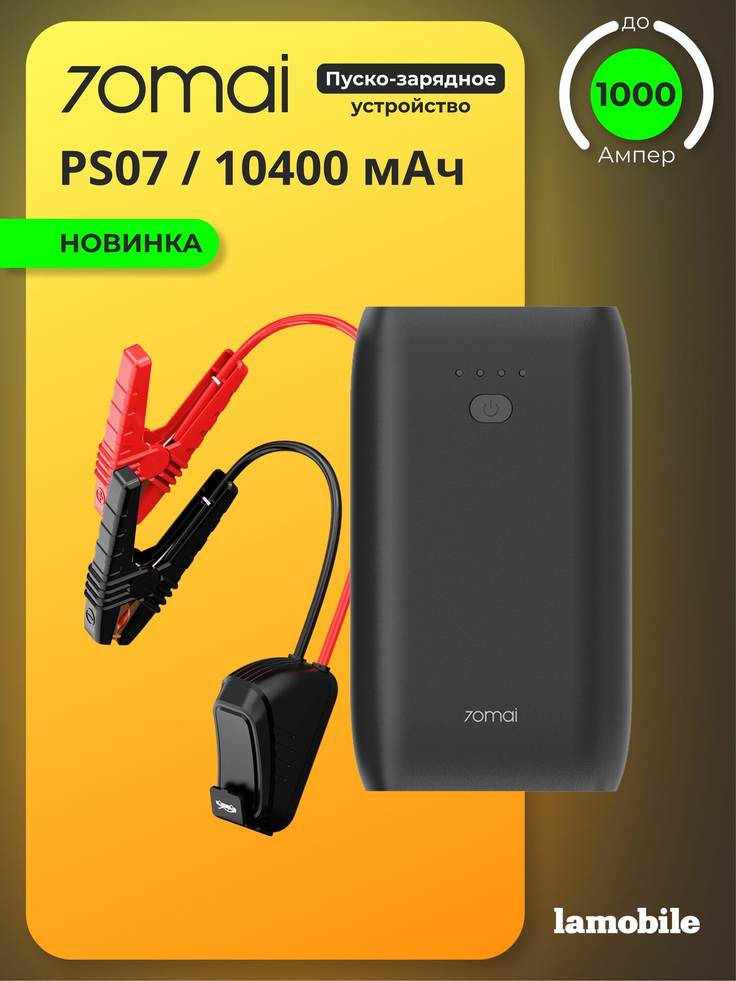 Зарядно-пусковое устройство 70mai Jump Starter 2 Midrive PS07
