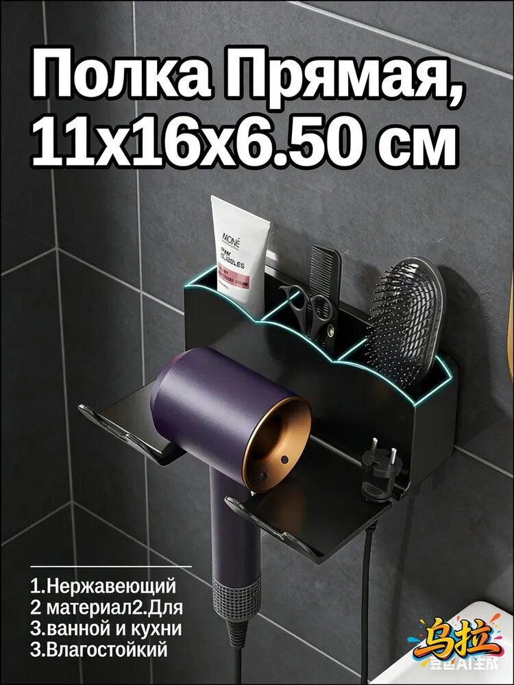 Полка Прямая, 11.1х16.2х6.54 см, 1 шт.