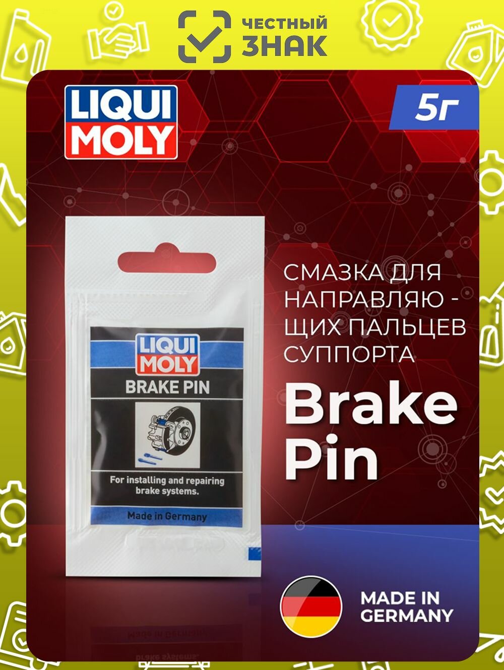 Смазка для направляющих пальцев суппорта Liqui Moly "Brake Pin" 0,005 л тормозная смазка 5 мл