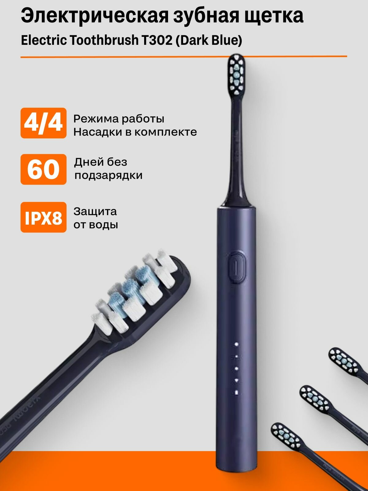 Электрическая зубная щётка Xiaomi Mijia Electric Toothbrush T302 (Dark Blue) (MES608)