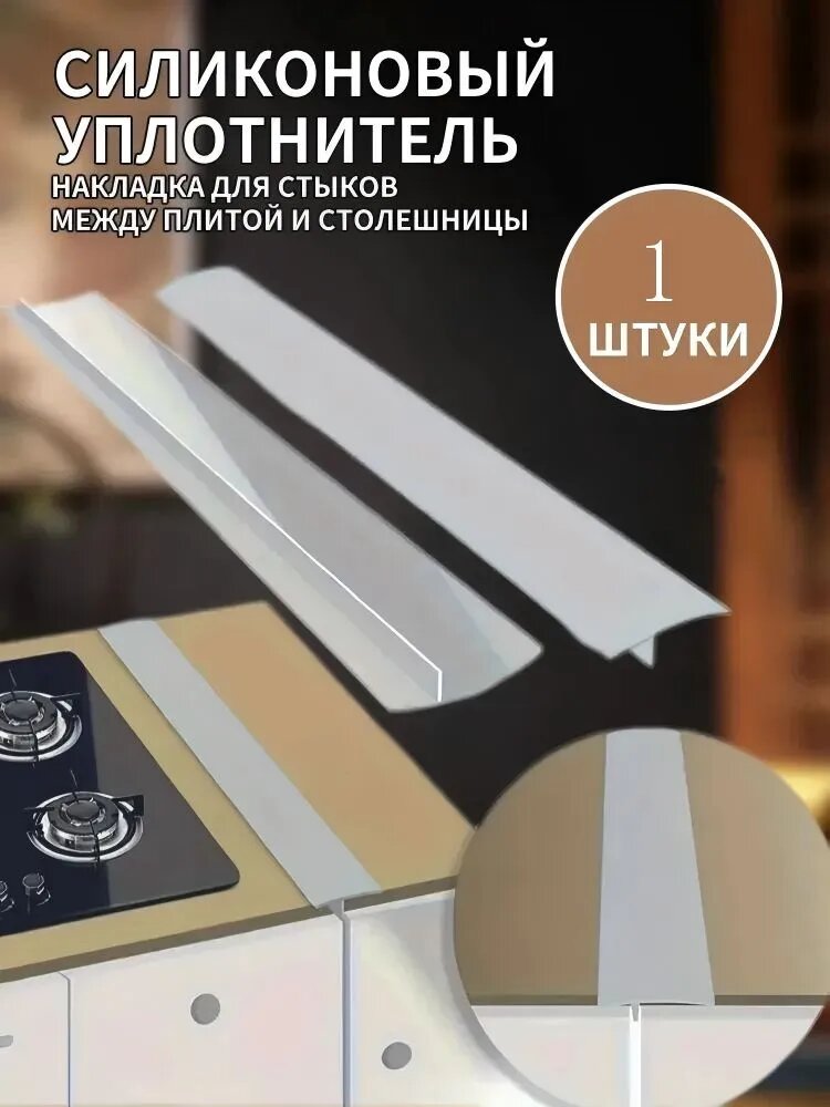 Аксессуар для плиты