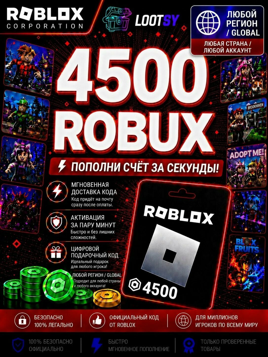 Roblox Gift Card 4500 Robux — код для всех регионов (Global). Подходит для России