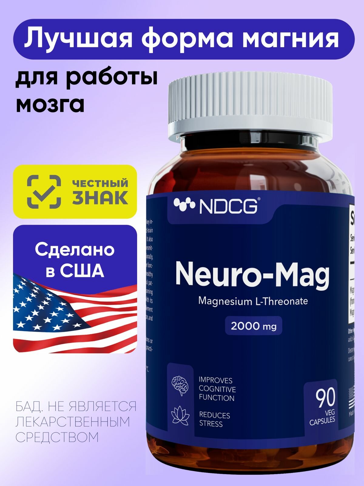 Neuro-Mag NDCG, Магний L-треонат, 90 капсул 2000 mg магний L-треонат магний для мозга нейромаг