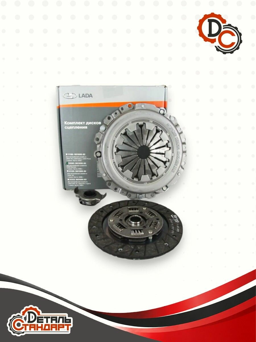 Комплект сцепления LADA (в сборе, VALEO/Avtopribor) для а/м ВАЗ 2108-99, 2113-15, 21090-1601000-82