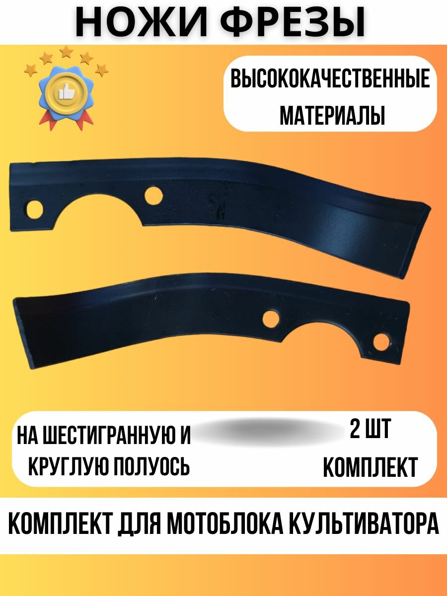 Нож фрезы для мотоблока культиватора левые и правые комплект ножей для фрез 2 шт