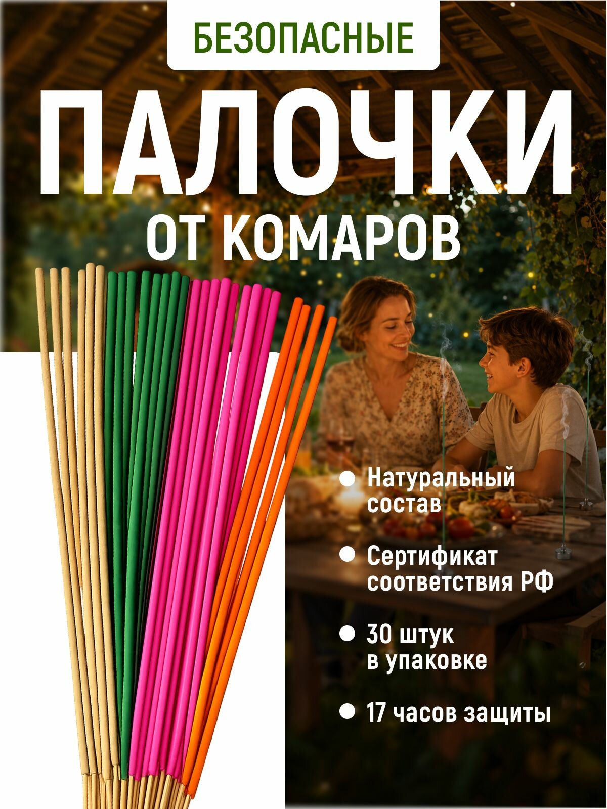 Палочки от комаров, ароматические спирали от комаров средство от насекомых