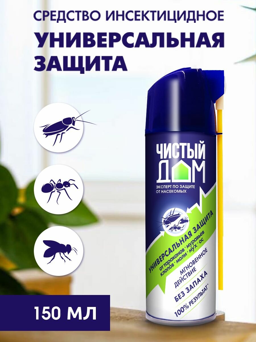Аэрозоль Супер Универсальный от насекомых с двойным распылением Чистый Дом (150мл)