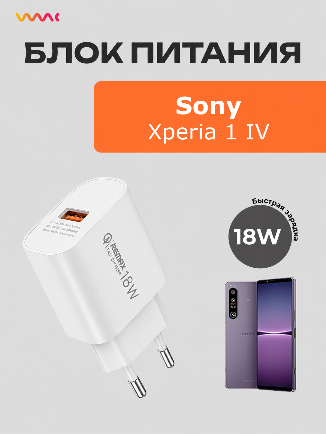 Зарядка для Sony Xperia 1 IV быстрая, блок питания зарядное устройство Sony Xperia 1 IV