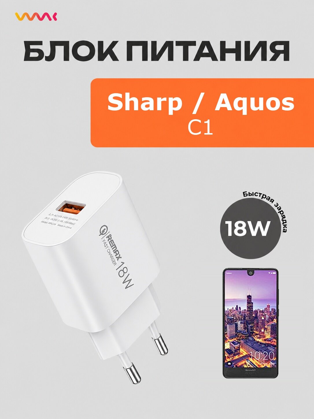 Зарядка для Sharp C1 быстрая, блок питания зарядное устройство Sharp C1