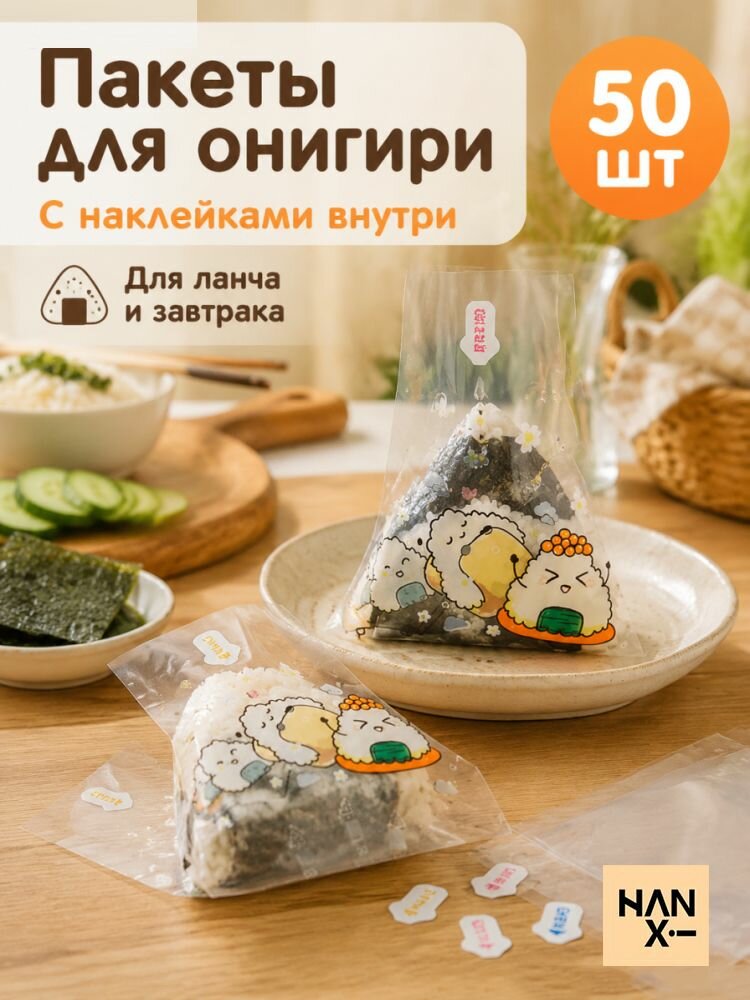Упаковка для онигири с принтом, 50 шт.