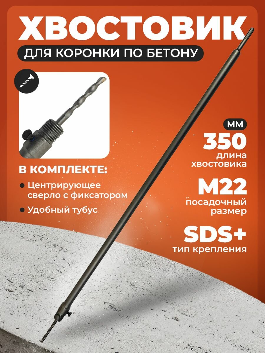 X-PERT Хвостовик для коронки по бетону, кирпичу для перфоратора, 350 мм, м22, sds plus, 3 предмета хвостовик для коронки SDS Plus адаптер для перфоратора