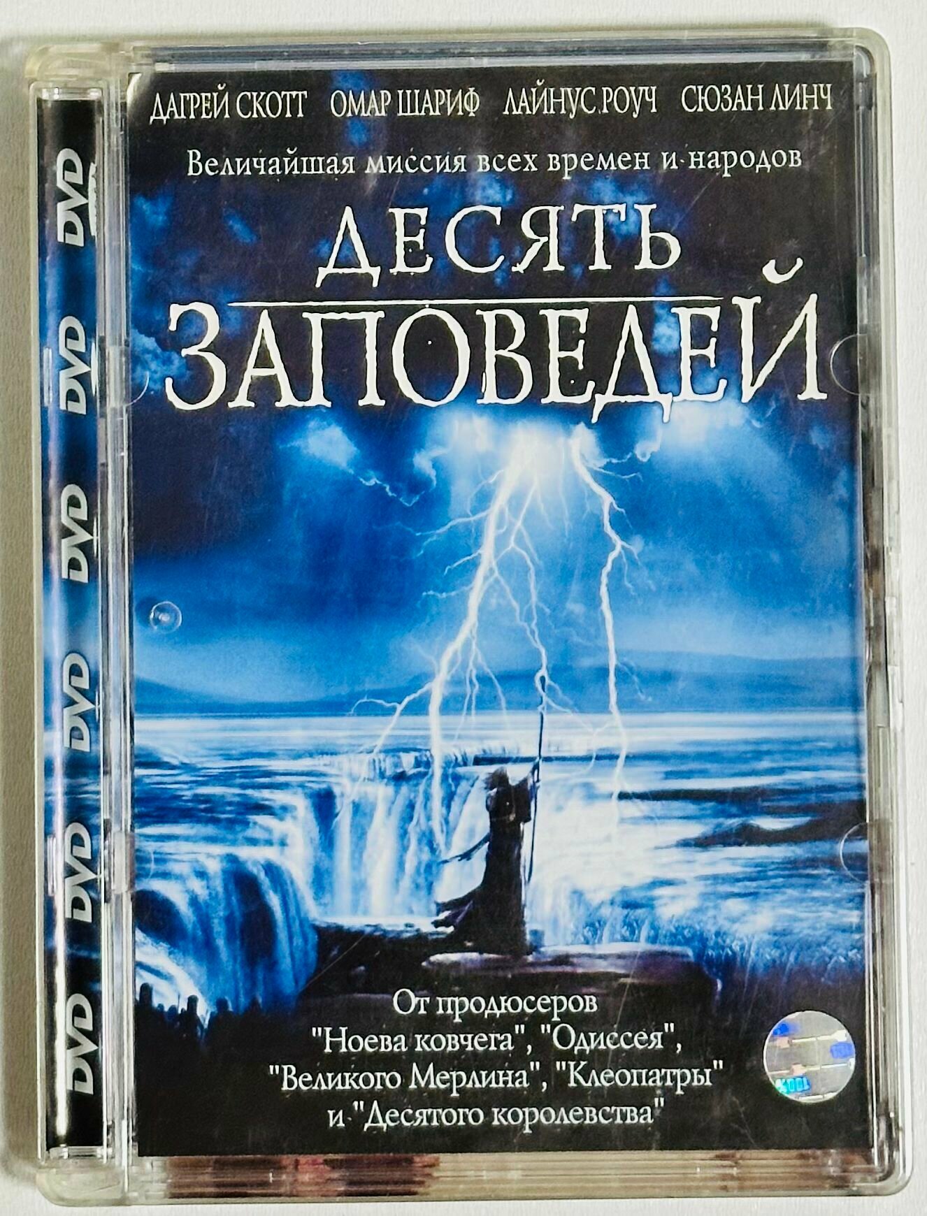 "Десять заповедей", DVD- диск 2006