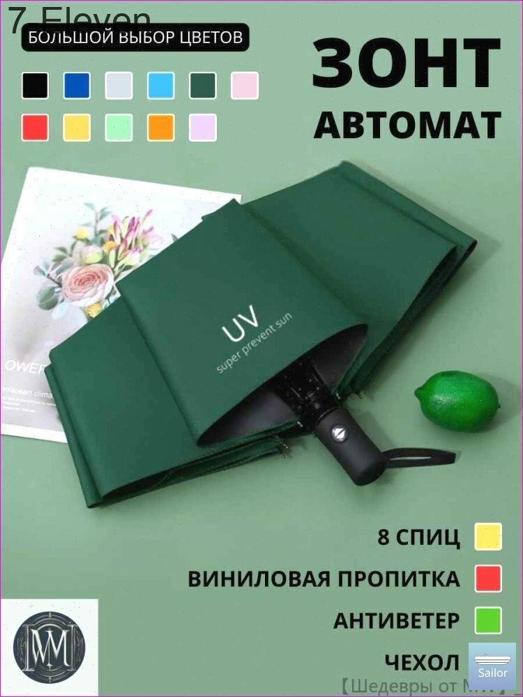 Зонт Полный автомат