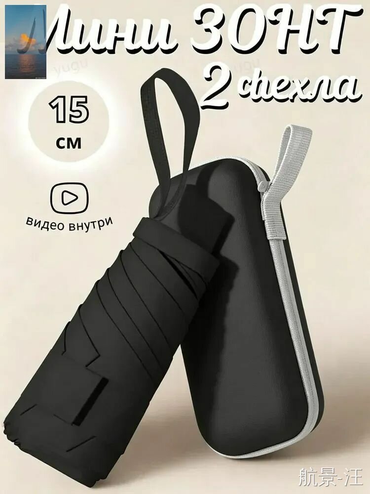 Зонт