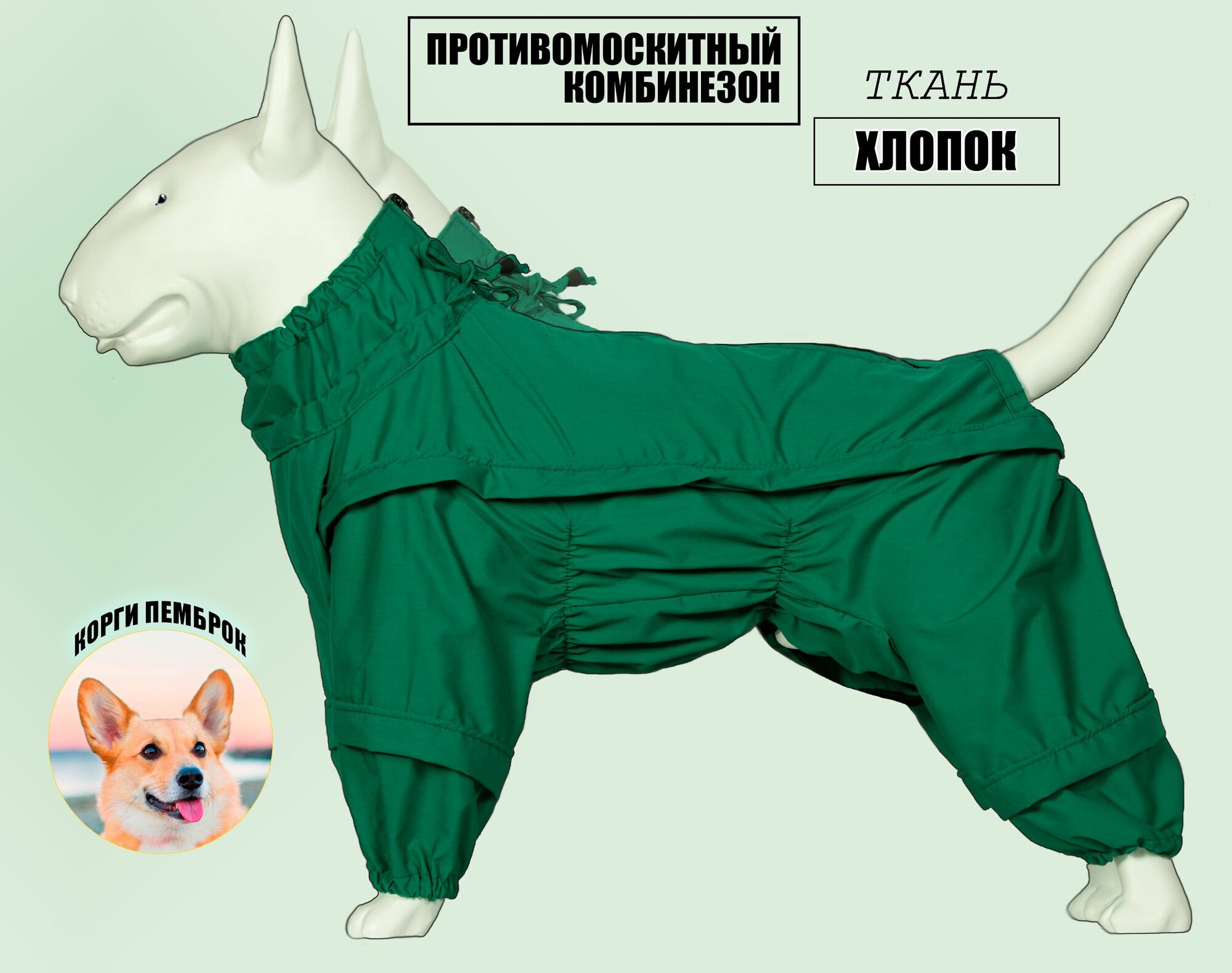 Комбинезон от клещей для вельш-корги пемброка кобеля, цвет зеленый
