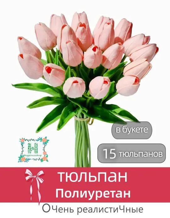 Искусственные цветы, 15 шт, розовые тюльпаны из полиуретана, очень реалистичные, длина 330 мм, вес 230 г