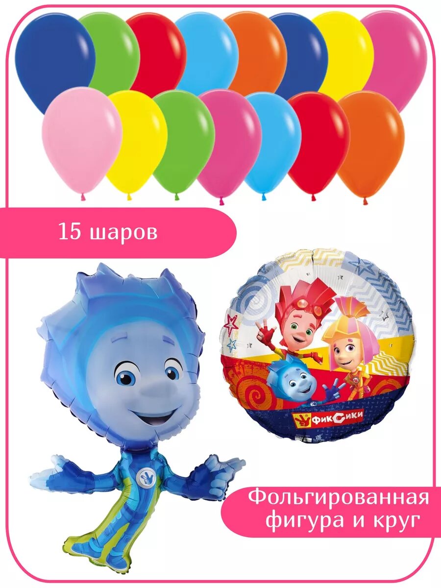 Воздушные шары Фиксики
