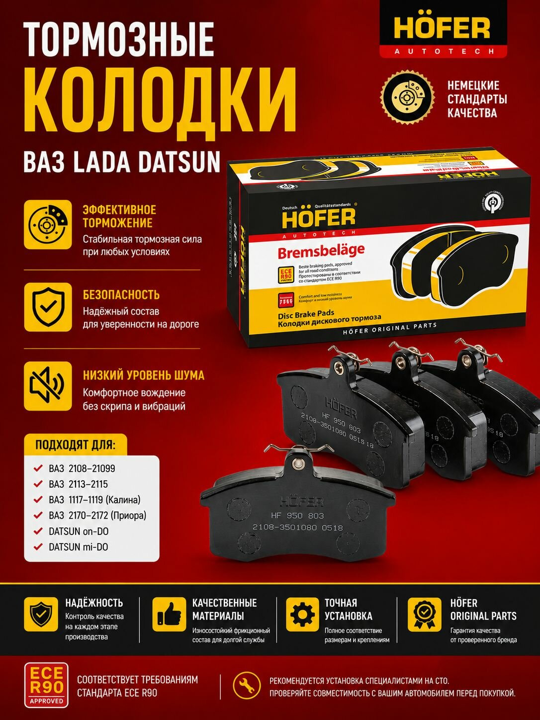 Комплект колодок тормозных передних ВАЗ LADA 2108-15, 1118 Kalina, 2170 Priora, 2190 Granta "HOFER" HF 350 803 (к-кт 4 шт)