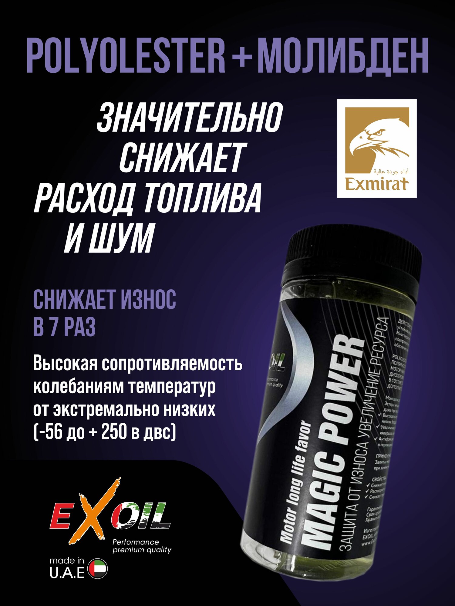 EXOIL Присадка автомобильная, 100 мл