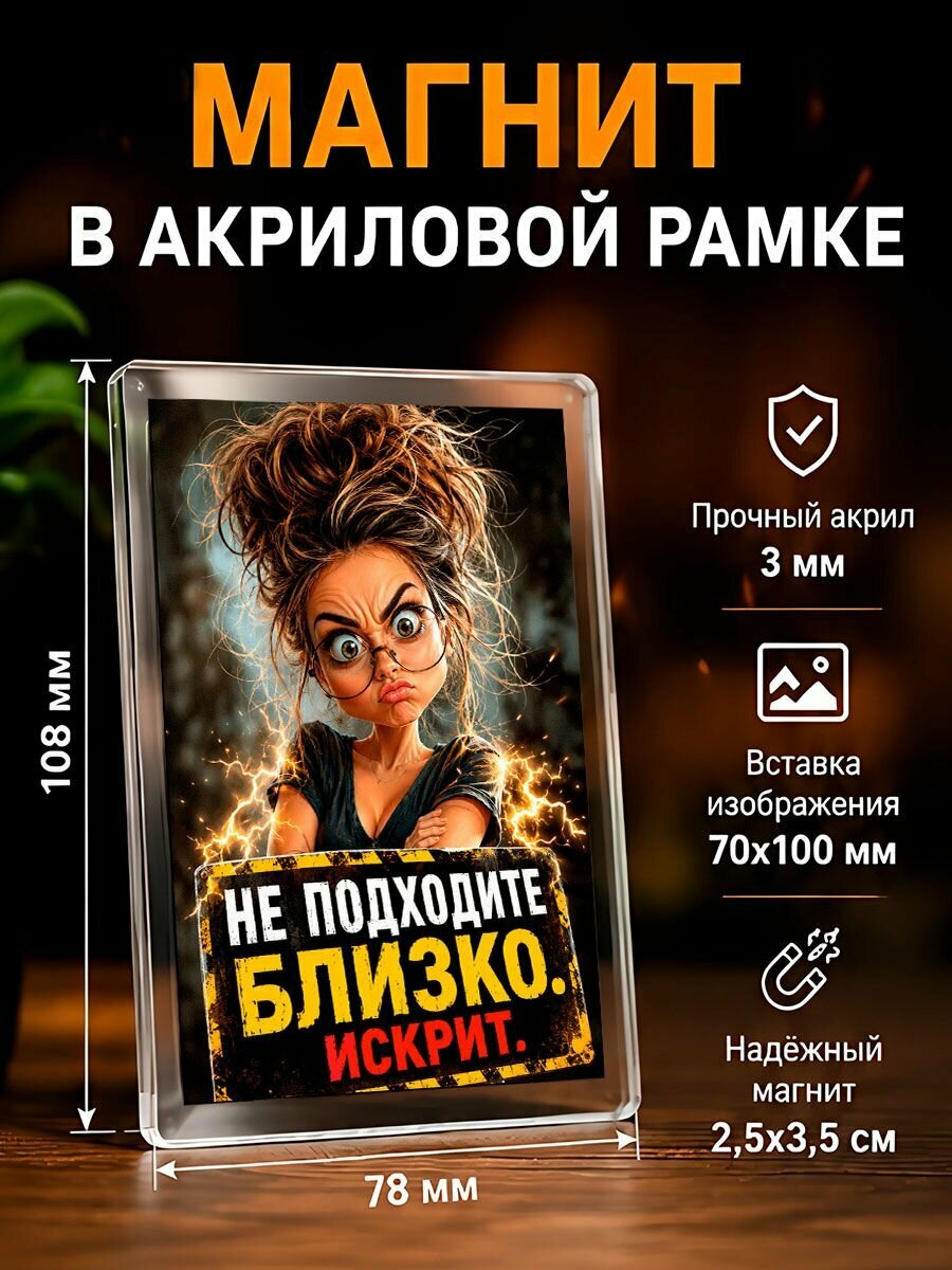 Магнит на холодильник , 7,8*10,8 см, 1 штука.